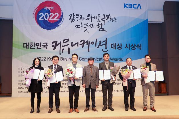 한전KDN, 사보 ‘KDN 라이프’ 2022 대한민국 커뮤니케이션 대상 | 에너지산업신문