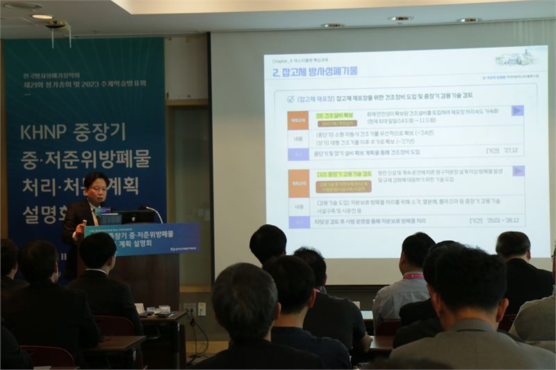 한국수력원자력 중·저준위 방사성폐기물 처리 과제 공유 에너지산업신문